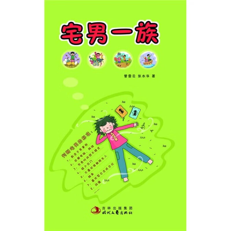 宅男一族【特惠】