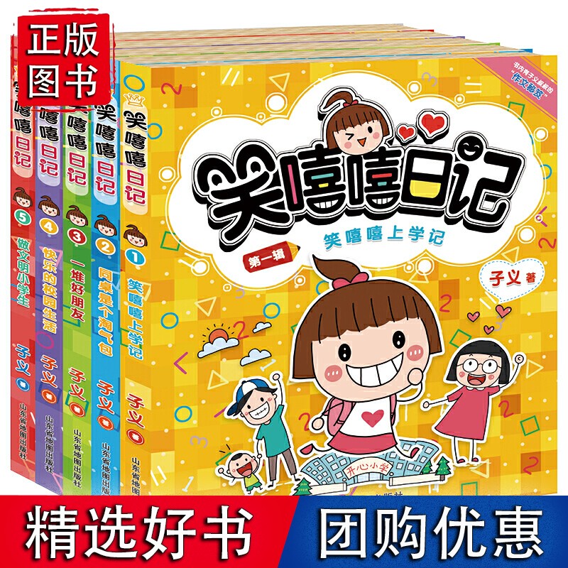 笑嘻嘻日记全套5册