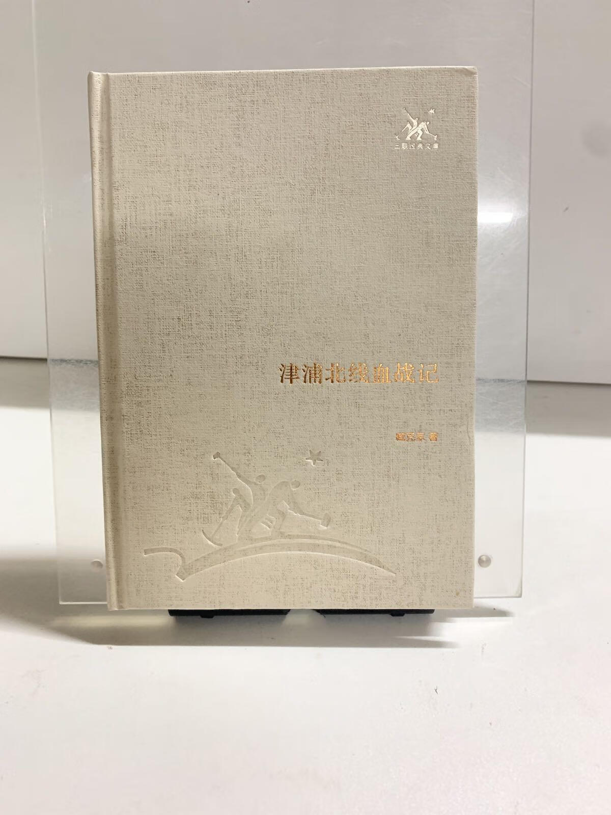津浦北线血战记
