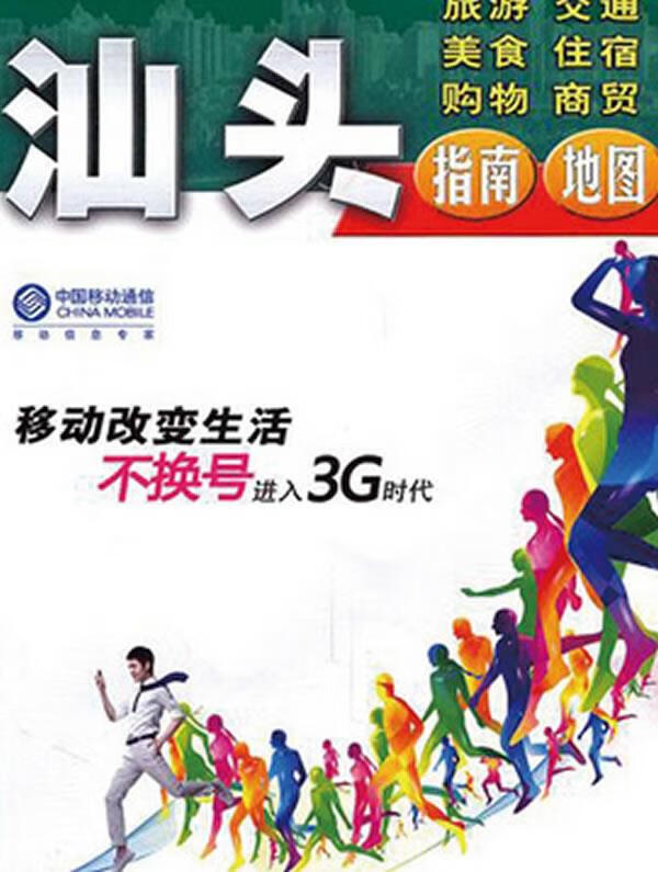 汕头指南【好书，下单速发】