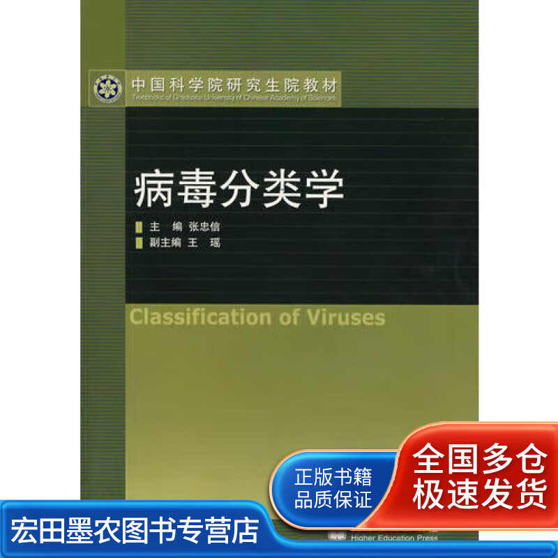 病毒分类学【好书】
