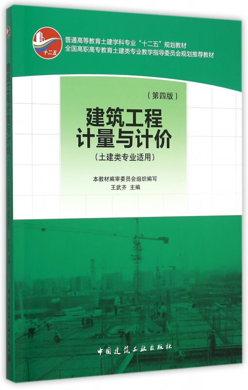 建筑工程计量与计价