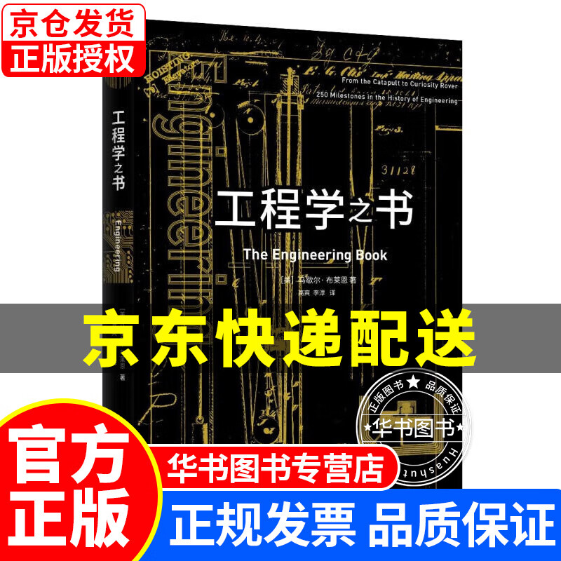 工程学之书 工程学之书