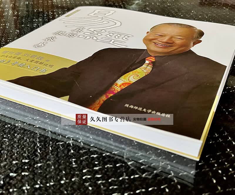 易经真的很容易著详解易经 易经入门 易经很容易详解易经原文版基础入门全书易经的奥秘完整 全套