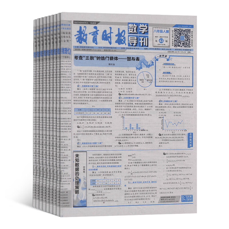 教育时报数学导刊八年级杂志铺 2023年10月起订阅 1年共51期教育辅导类