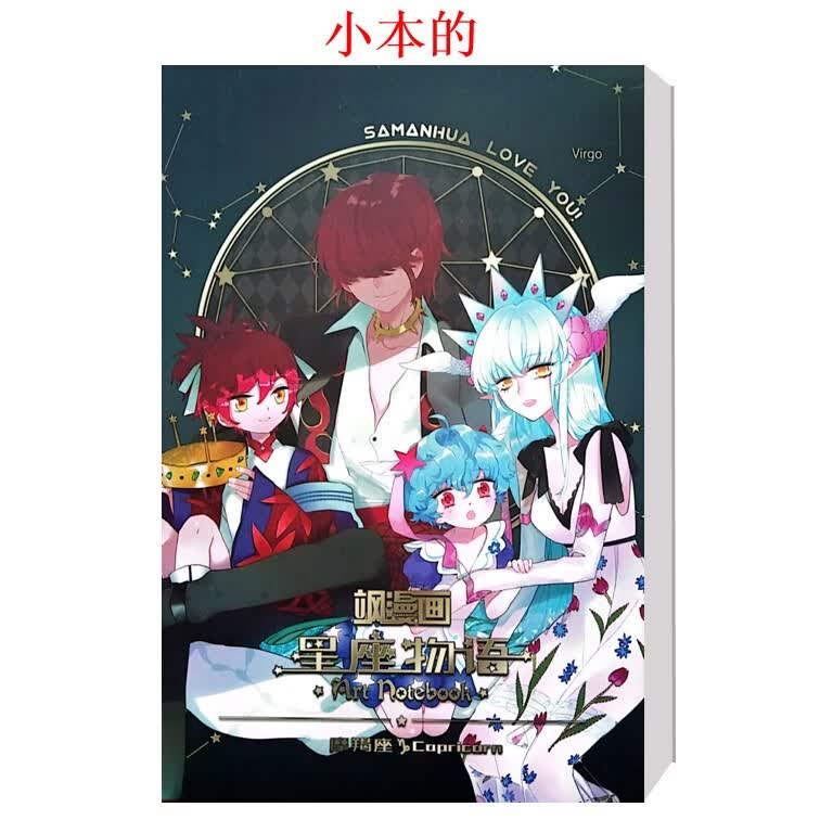 飒漫画星座物语笔记本 十二星座共12本 飒漫画周边笔记本2018年 魔蝎座