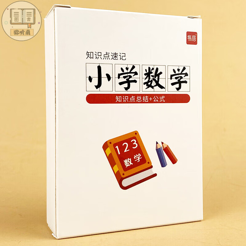 一到六年级重点知识点大全公式总结复习卡片记忆手卡 小学数学知识点卡片