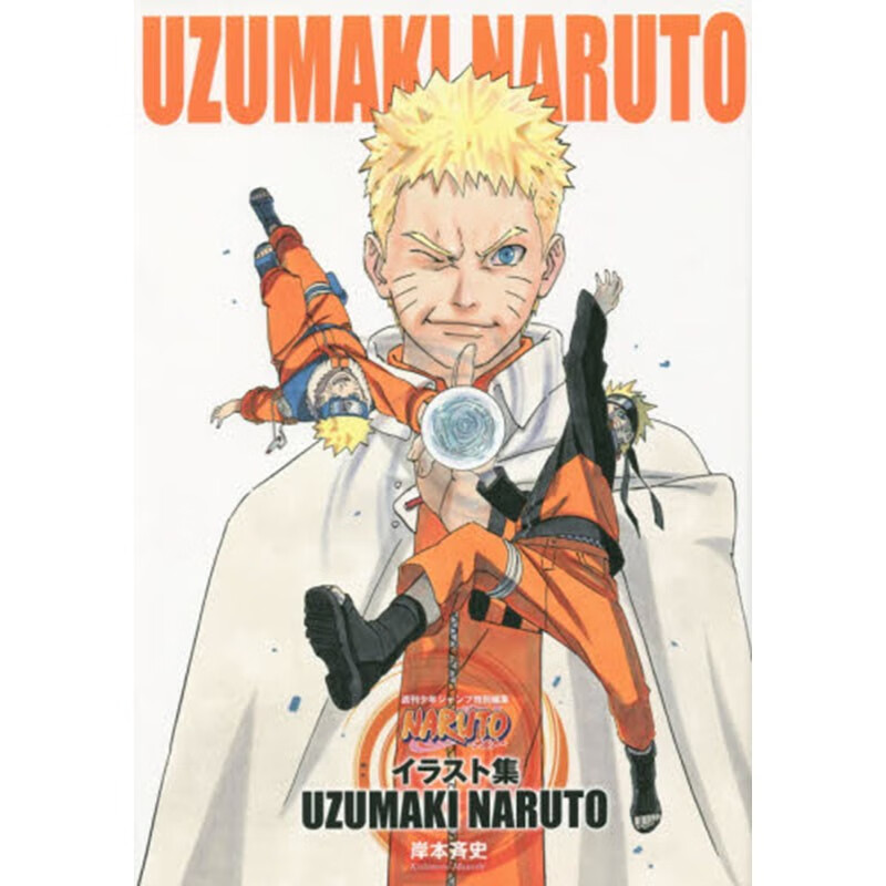 预售 日文原版 火影忍者完结原画集 NARUTO *ナルト*イラスト集 岸本斉史 完结收藏纪念 插画集UZUMAKI NARUTO漫画书籍