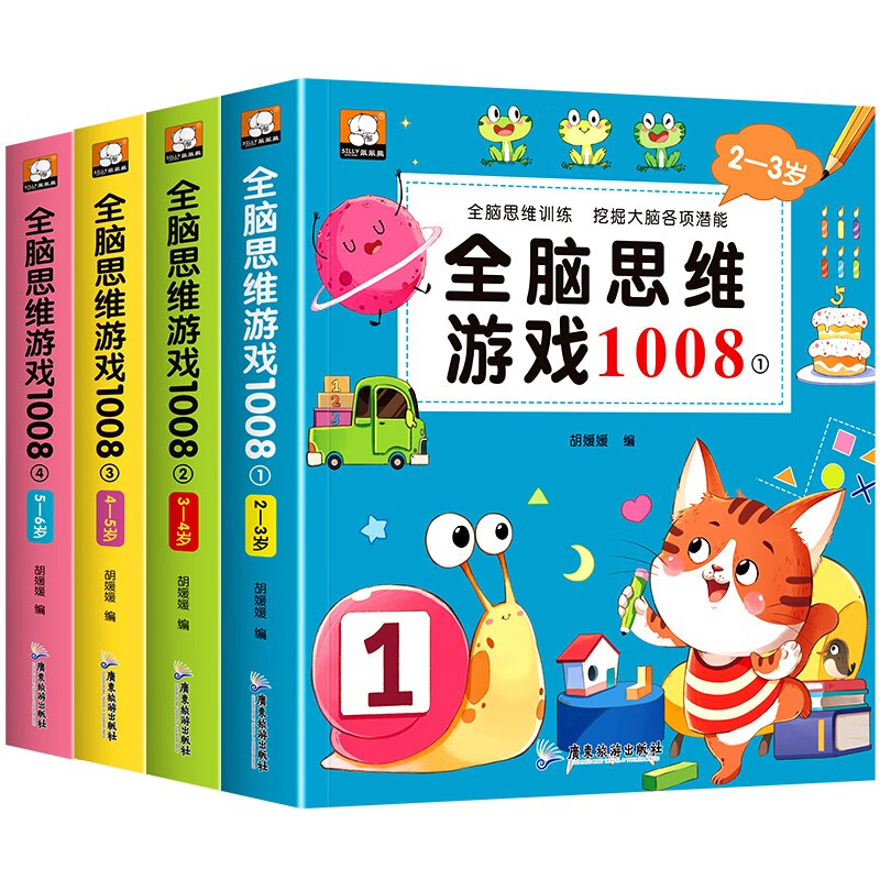 2-6岁全脑思维游戏1008（全4册）