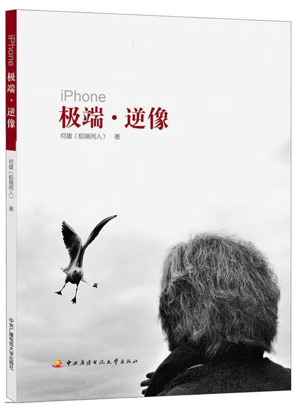 iPhone极端·逆像