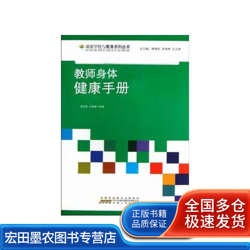 教师身体健康手册【好书】