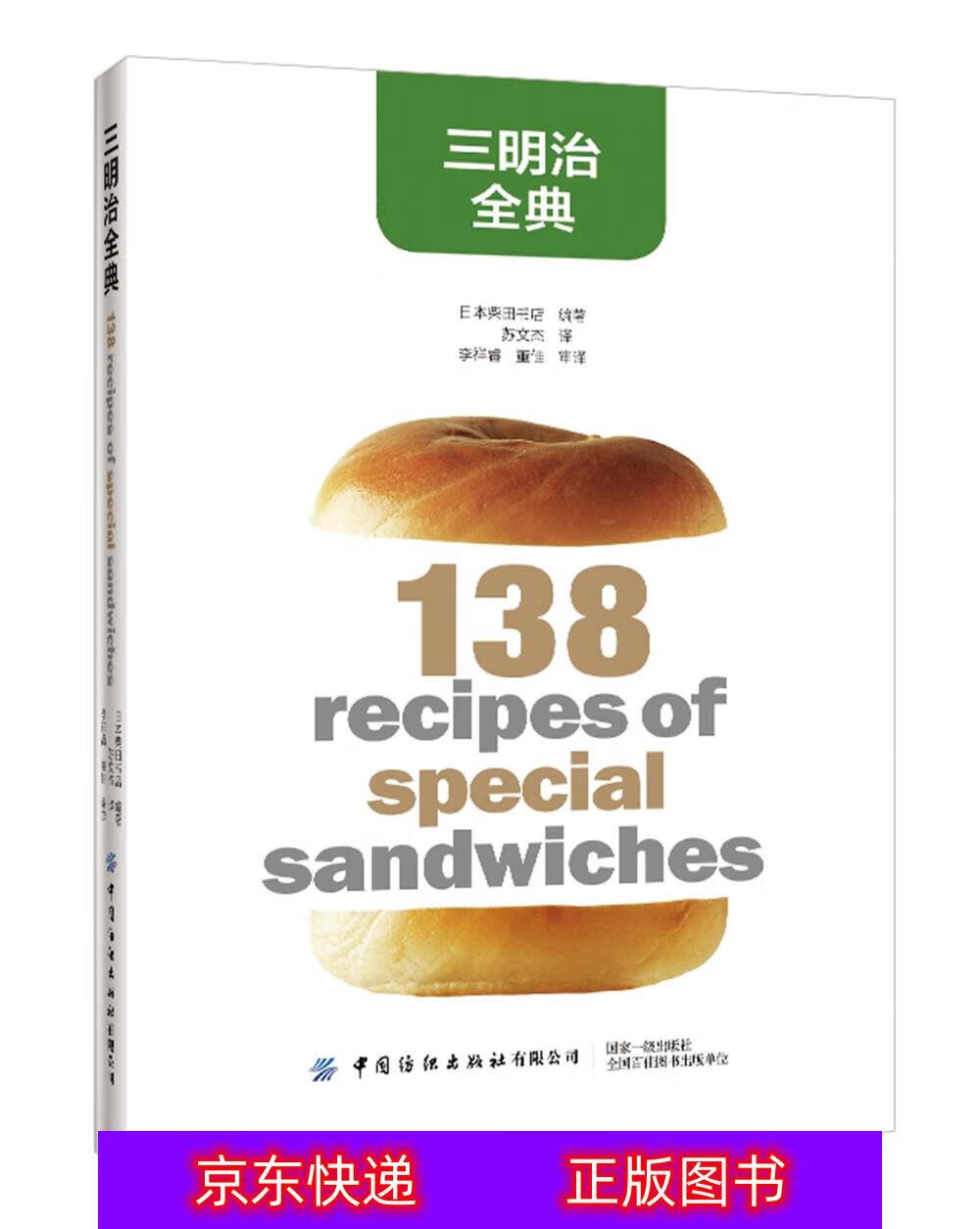 琨艺朗读书籍三明治全典西式烹饪类书籍 三明治全典