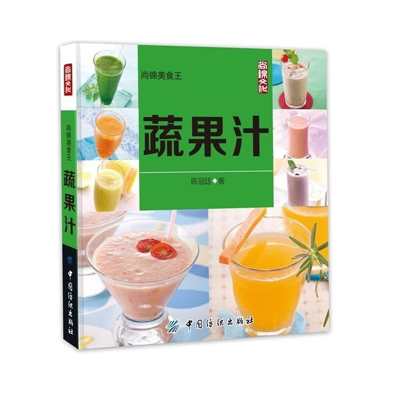 蔬果汁【好书，下单速发】