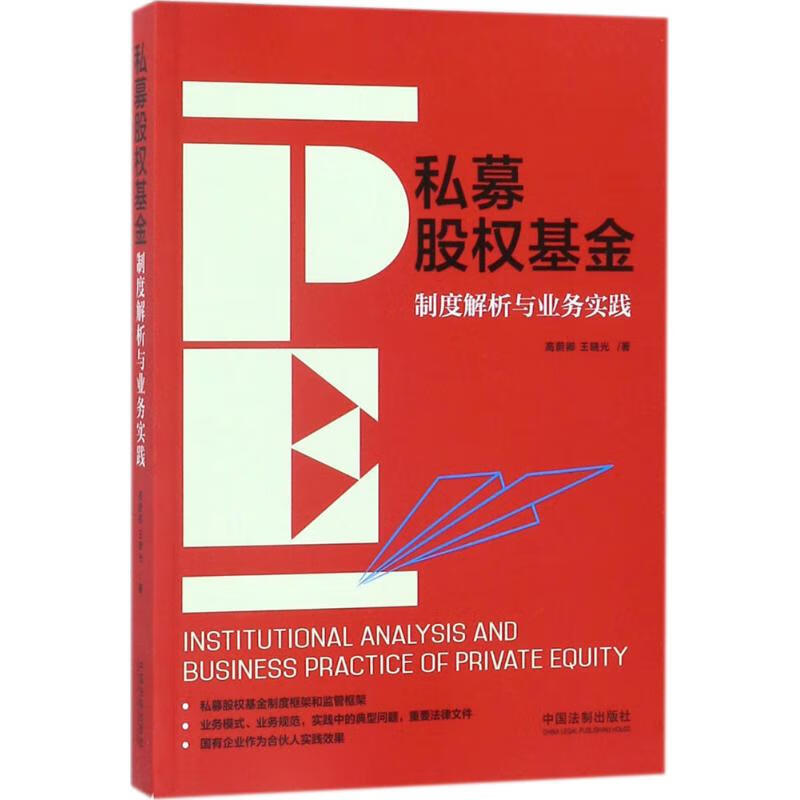 私募股权基金