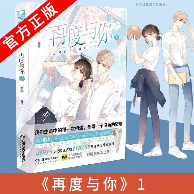 再度与你1+2 晗旭继恋是樱草色后再绘心动双向暗恋 言情少女生漫画 再度与你1