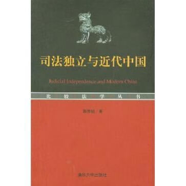 司与近代中国