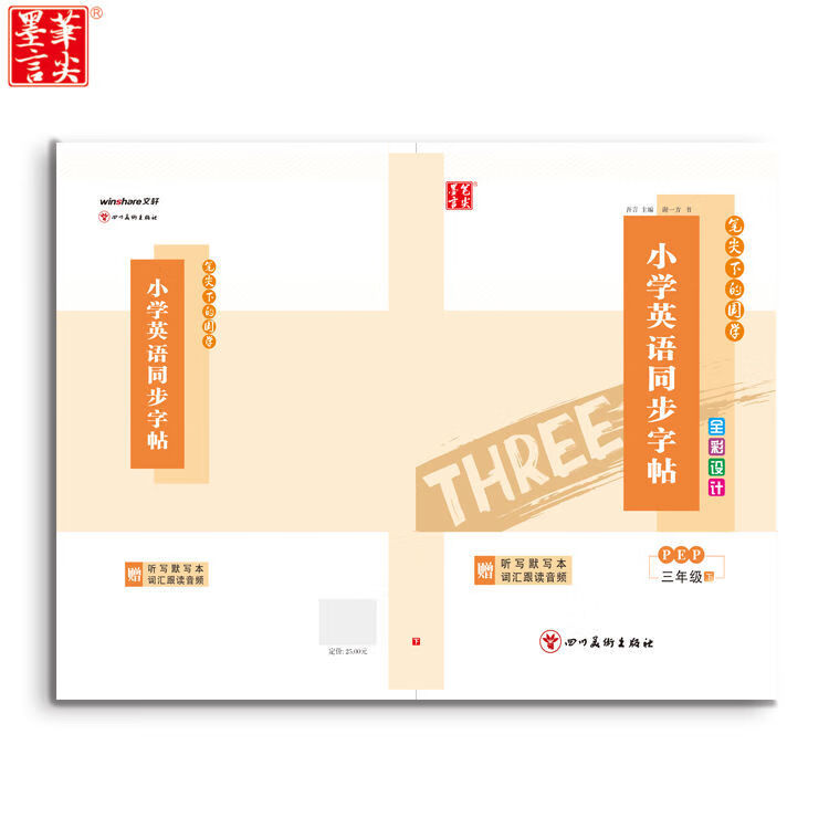 2022年新版 吾言笔尖 小学英语同步教程 英语 3~8年级 PEP 下册 PEP 七年级
