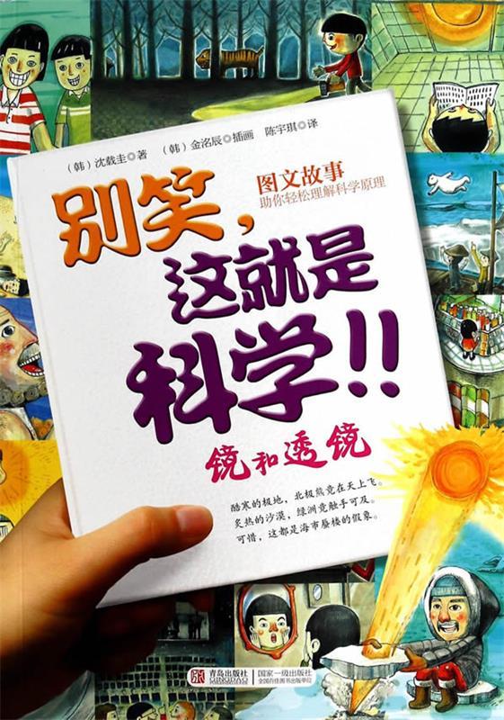 别笑，这就是科学--镜和透镜
