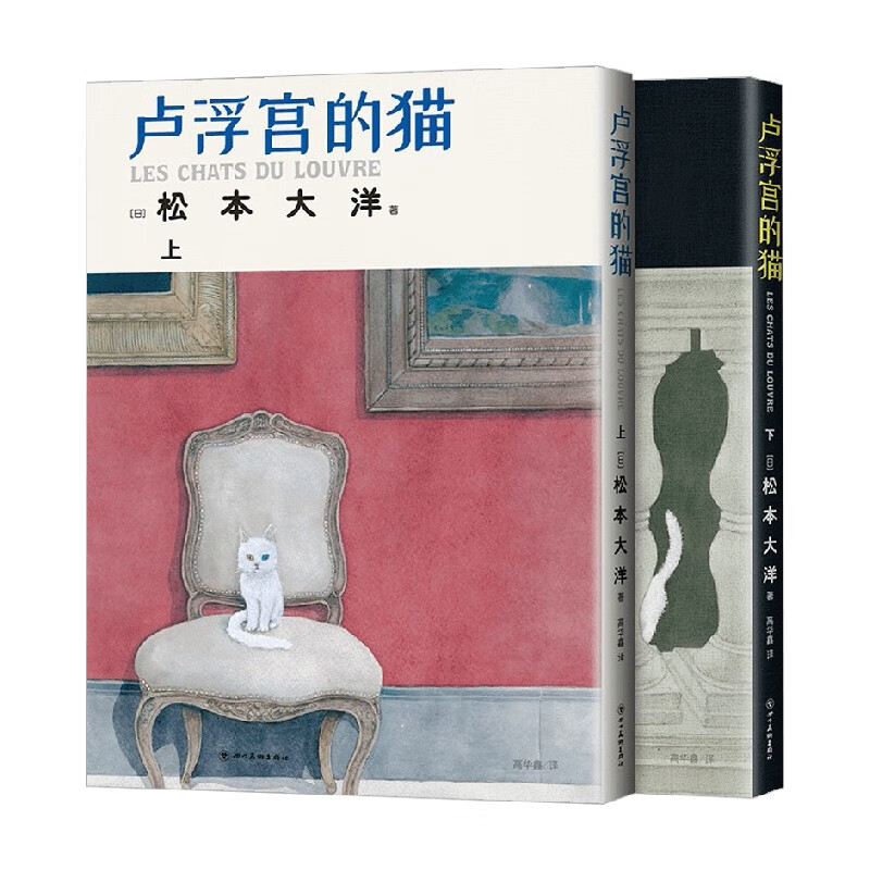 包邮 卢浮宫的猫 松本大洋 著 漫画