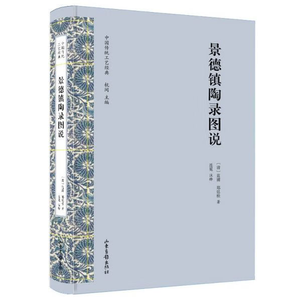 景德镇陶录图说(精)/中国传统工艺经典