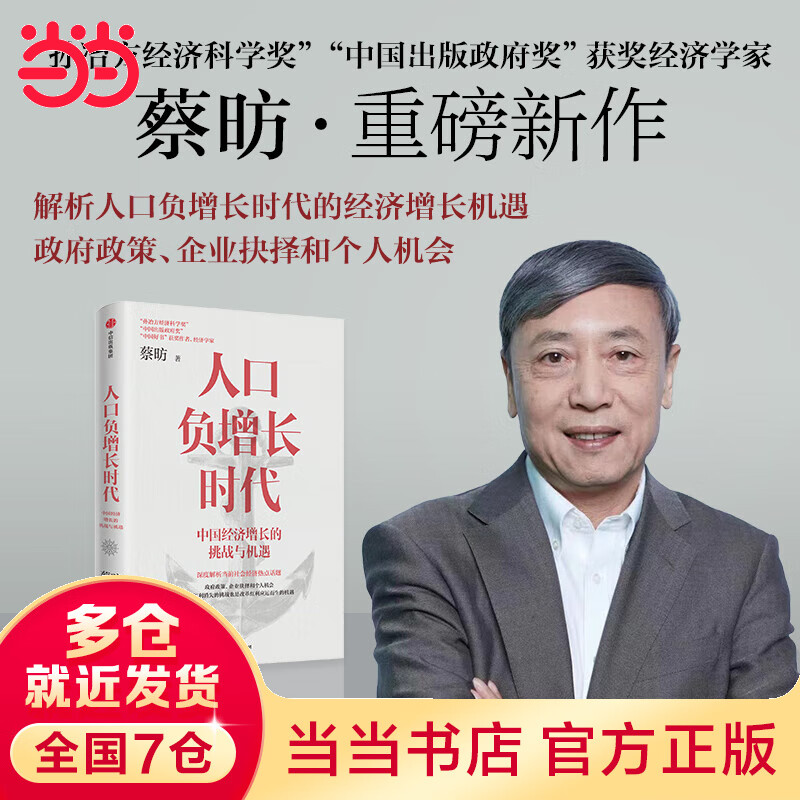 人口负增长时代：中国经济增长的挑战与机遇