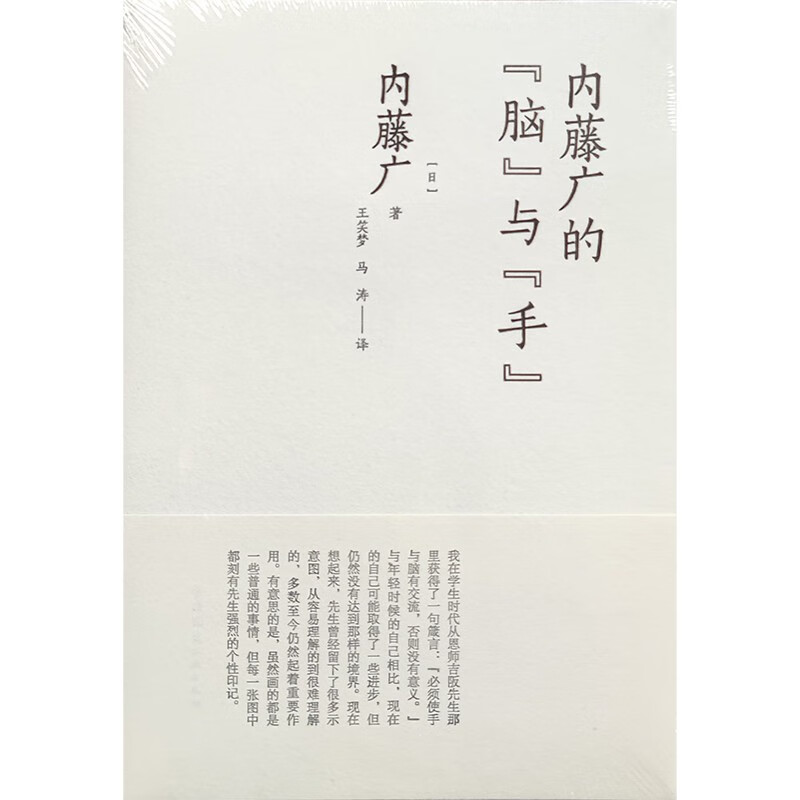 内藤广的“脑”与“手”