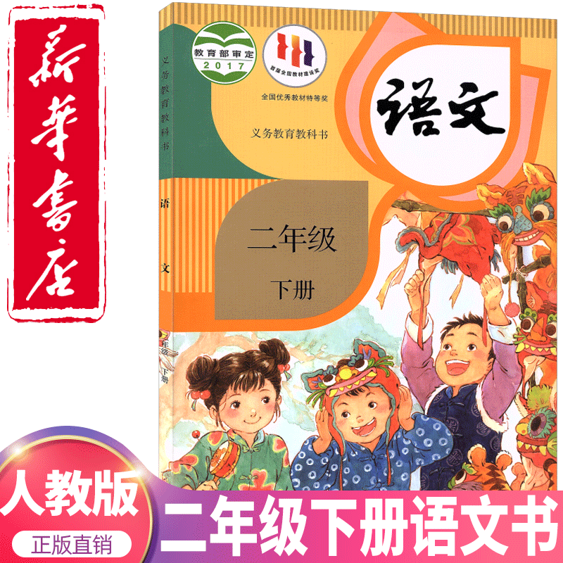 2023新版小学二年级下册语文书人教版教材 二年级下册语文课本人教版教科书2二年级下册语文人教部编版二下语文人教部编版