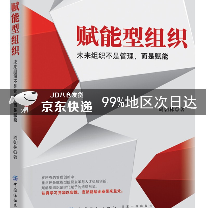 赋能型组织：未来组织不是管理，而是赋能