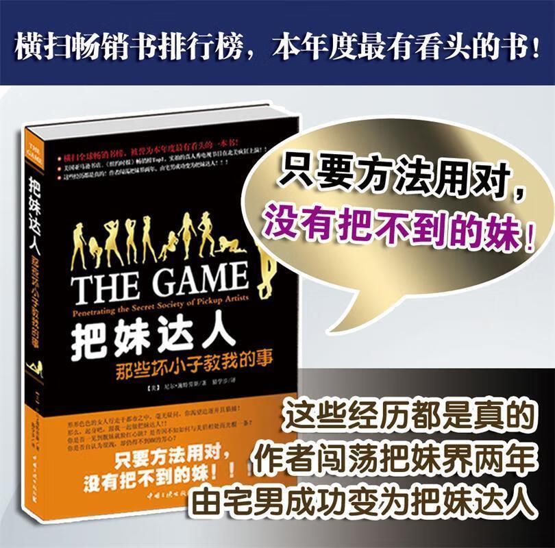 把妹达人 (美)施特劳斯,猫学步【书】