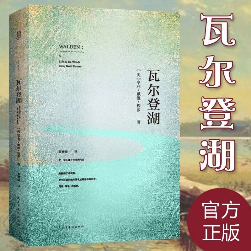 【图书】全新纸质书籍 学生寒暑假阅读课外书B 瓦尔登湖