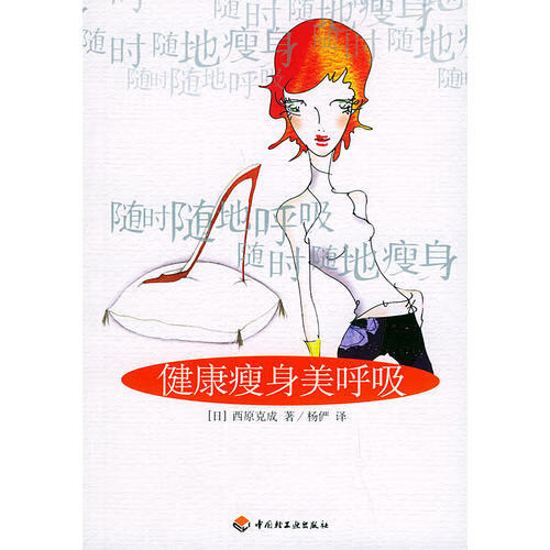 健康瘦身美呼吸【好书】