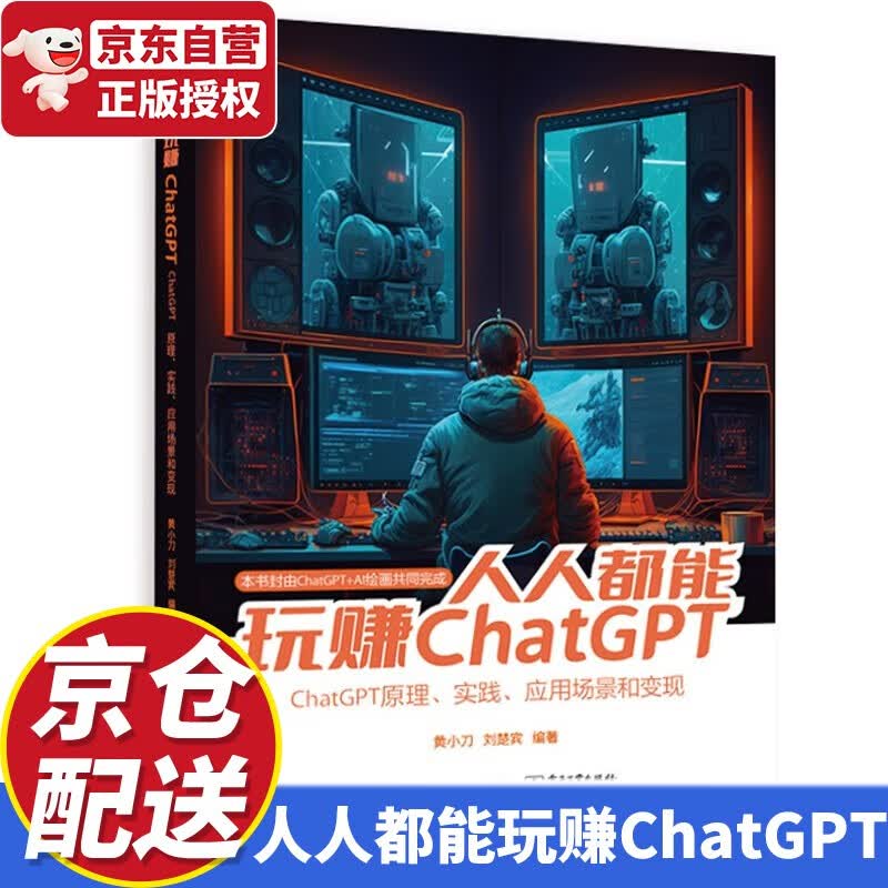 人人都能玩赚ChatGPT：Chat GPT 10亿打工人被革命