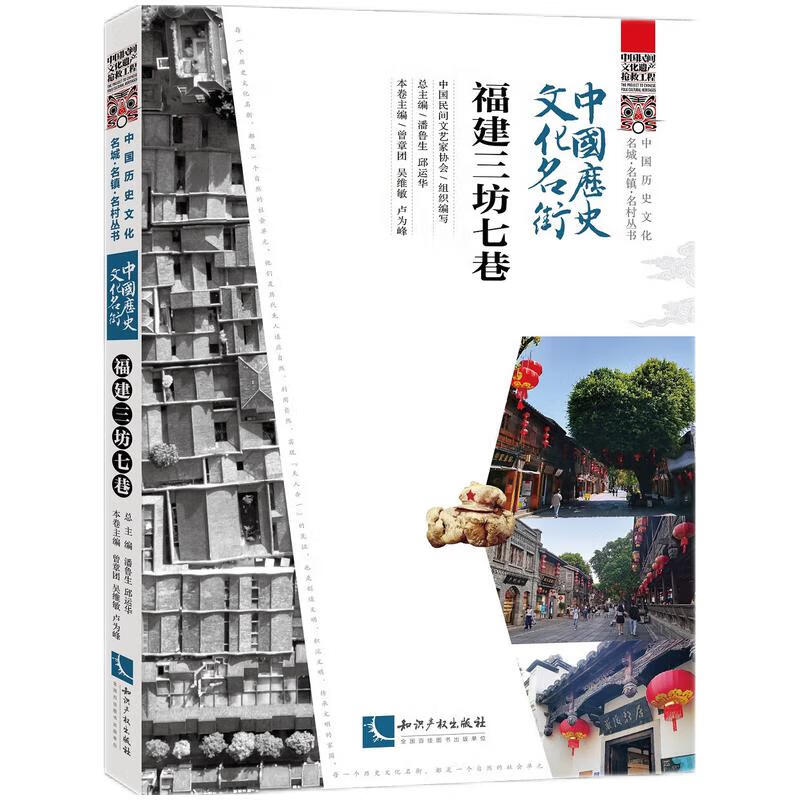 中国历史文化名街.福建三坊七巷