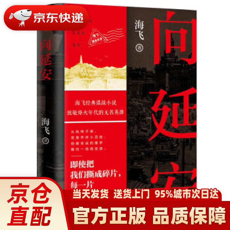 【新华】向延安（修订版）