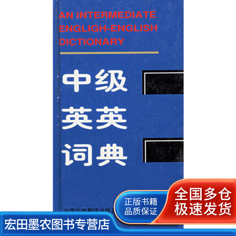 中级英英词典【好书】