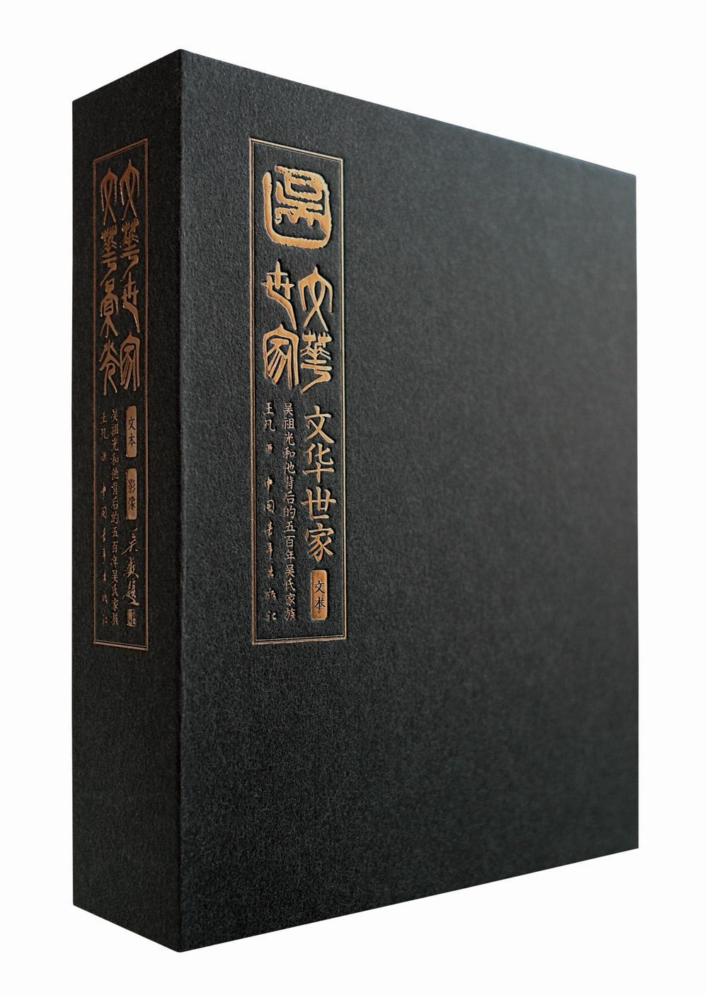 文华世家-(全2册)-文本王凡中国青年出版社9787515330075 传记书籍