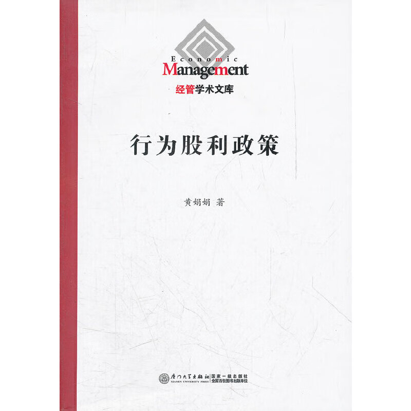 行为股利政策