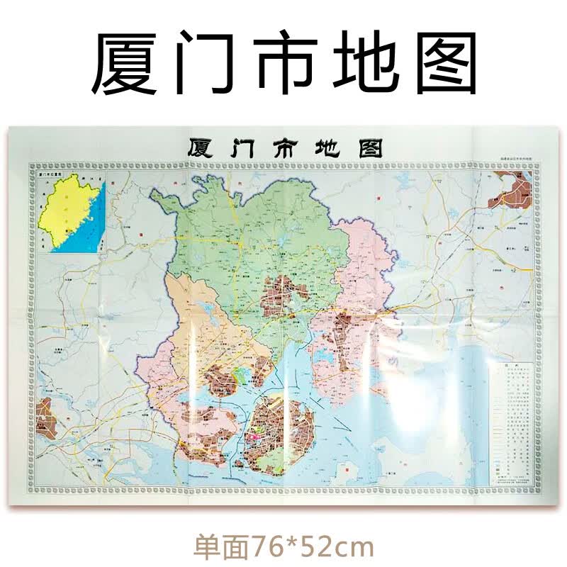 厦门市政区图 厦门行政图76乘52CM 厦门市地图 厦门地图
