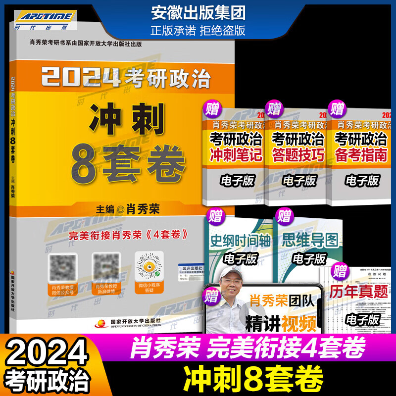 【分批发货】2024肖秀荣考研政治全家桶肖秀荣1000题讲真题精讲精练知识点提要考点预测形势与政策肖四肖八肖4肖8 可搭腿姐背诵手册徐涛核心考案 【预售11月发】冲刺8套卷