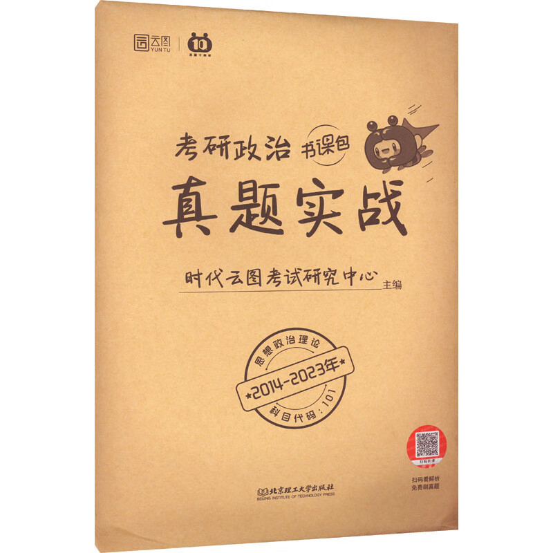 考研政治真题实战 图书