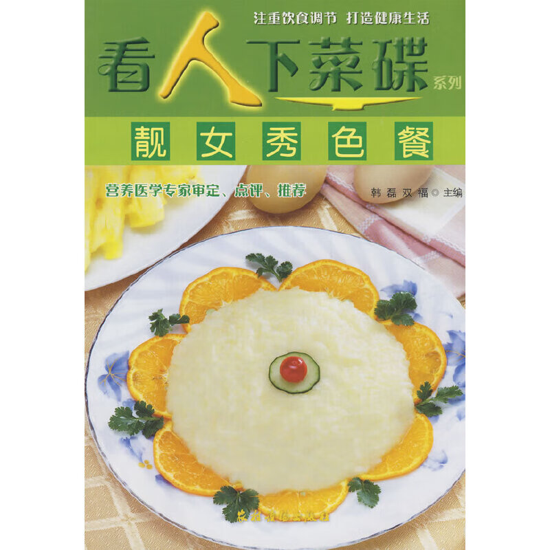 看人下菜碟系列:靓女秀色餐