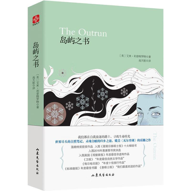 岛屿之书 9787532954742