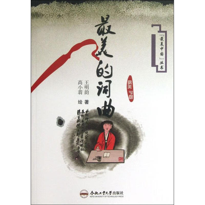 的词曲-