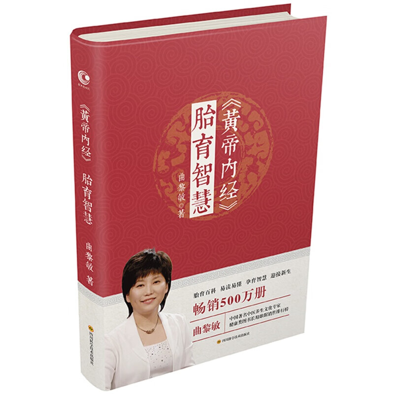 <黄帝内经> 胎育智慧