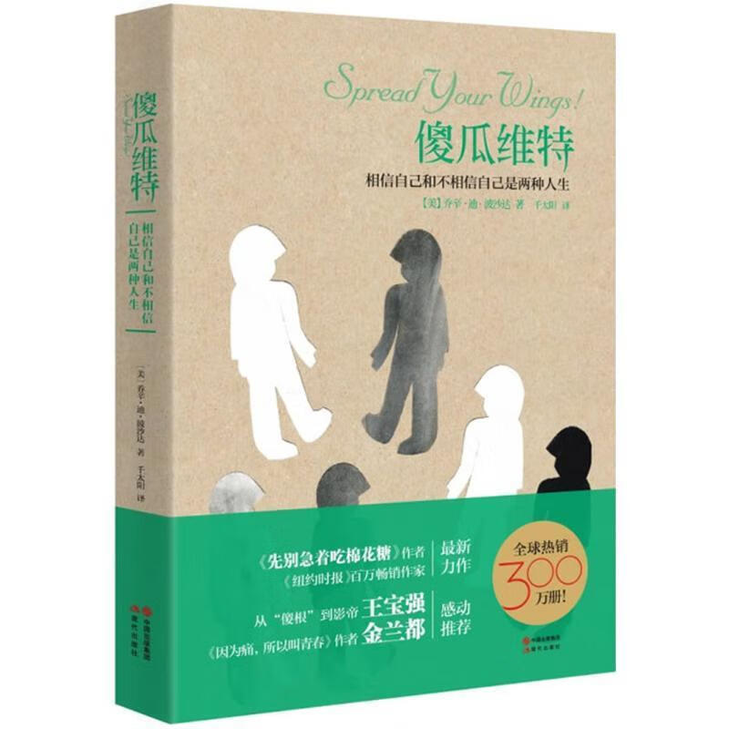傻瓜维特 (美)乔辛？迪？波沙达 现代出版社