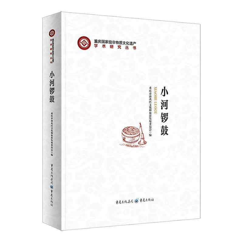 小河锣鼓音乐  图书