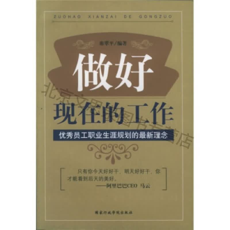 上新 做好现在的工作