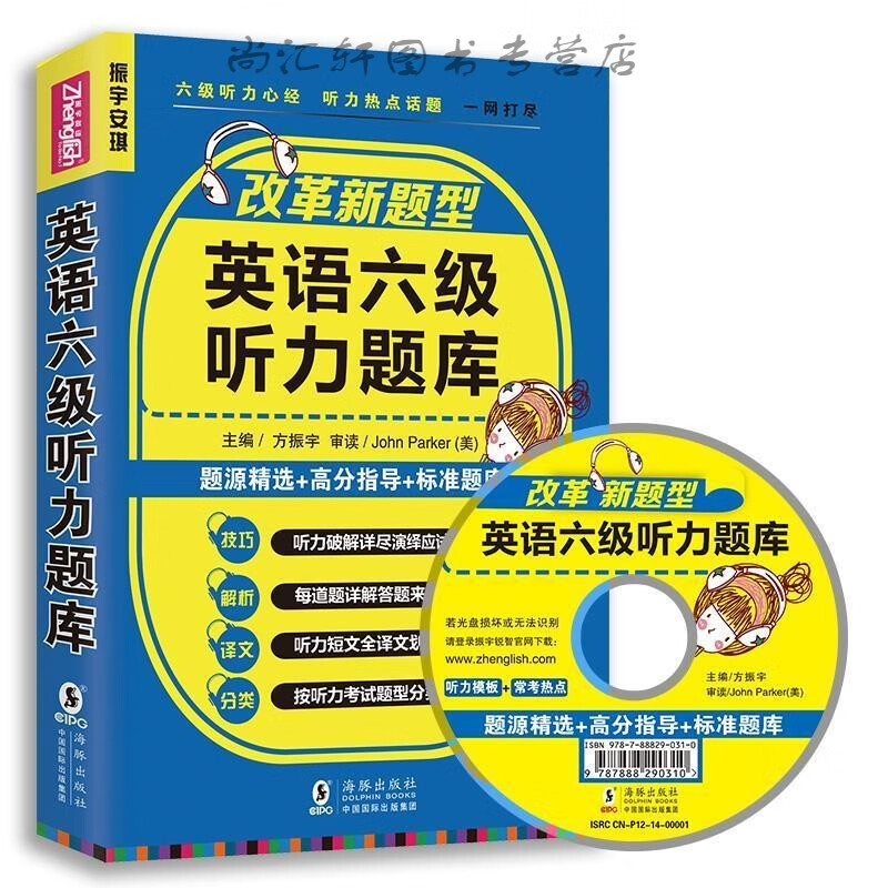 改革新题型2018年6月英语六级听力题库