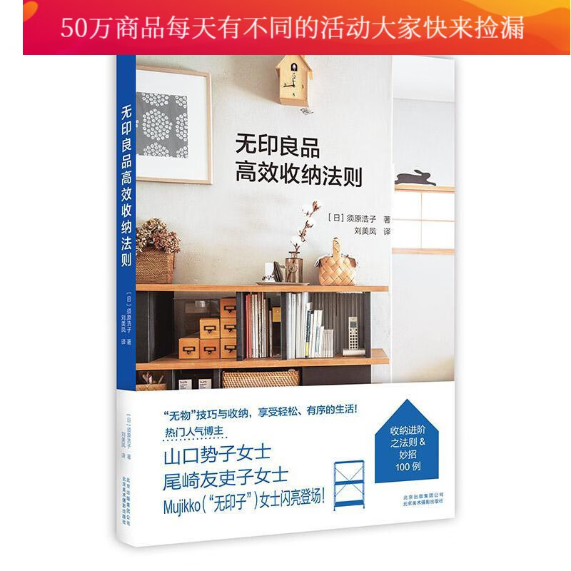 收纳法则 须原浩子 家居 9787559202604 书籍