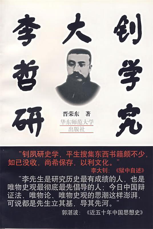 李大钊哲学研究【好书，下单速发】